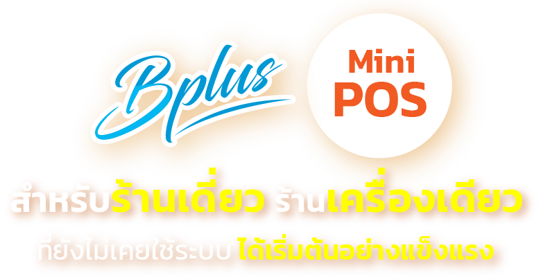 bplus-mini-pos